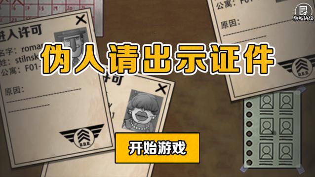 请出示证件手游下载图标
