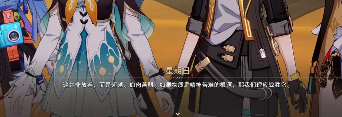 崩坏星穹铁道2.0版本主线任务截图