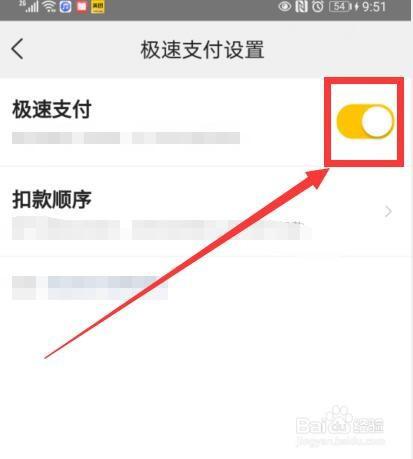 美团如何关闭快捷支付功能图标