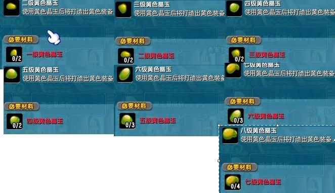 qq三国八级橙色晶玉图纸哪里买图标