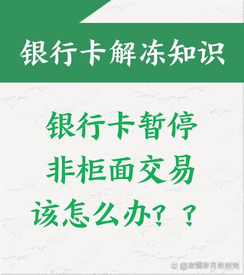 银行卡停止非柜面服务图标