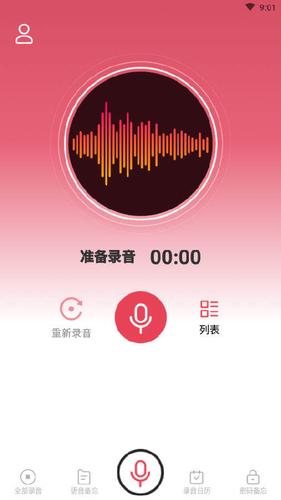 全能录音机免费下载图标