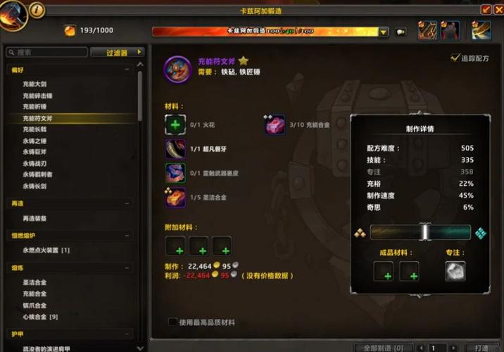 锻造塞拉赞恩的选择图标