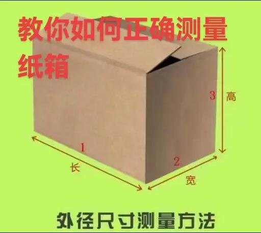 纸箱长宽高示意图截图