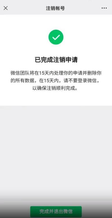 微信注销后朋友圈啥样
