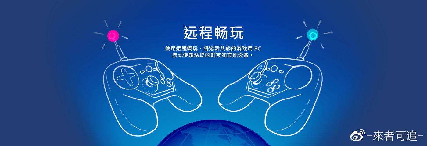 steam游戏远程畅玩图标