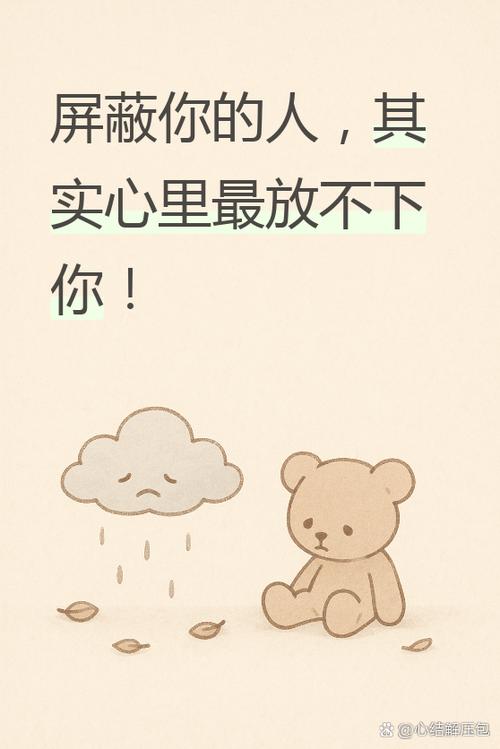 屏蔽你的人其实很在意你图标