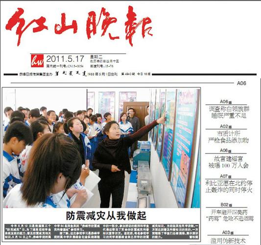 手机版红山晚报图标