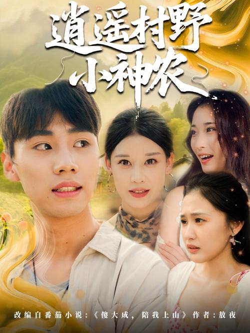 逍遥春野小神农图标