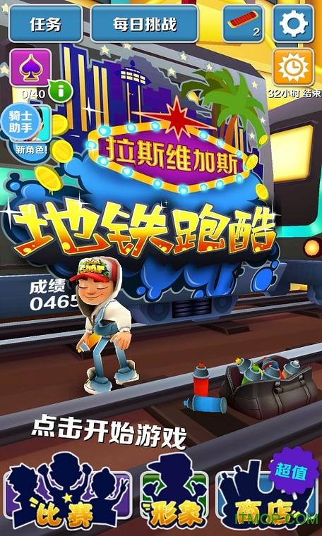 地铁跑酷攻略秘籍图标
