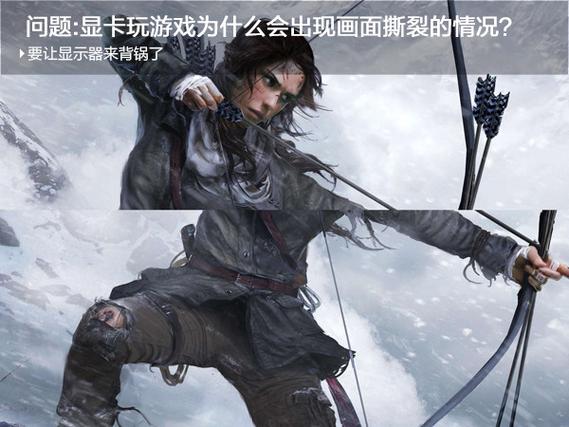 游戏画面有撕裂感怎么办截图