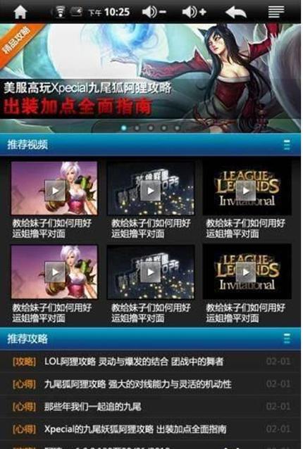 LOL攻略网站