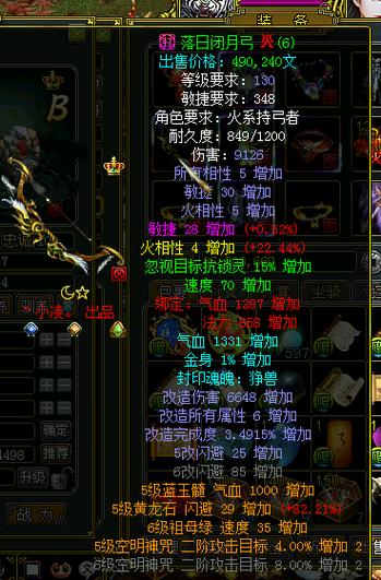 问道敏火带什么法宝截图