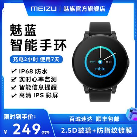 魅蓝智能手环截图