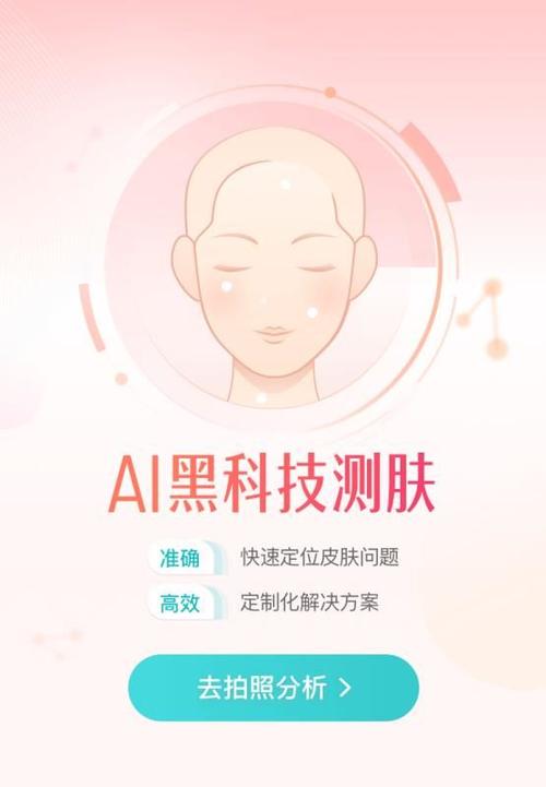 皮肤检测扫一扫图标