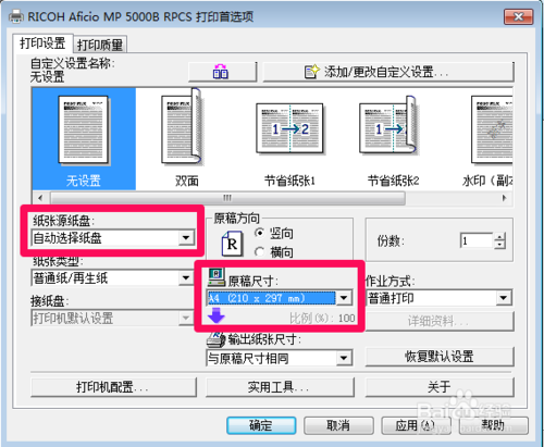 打印机显示纸张尺寸不正确图标