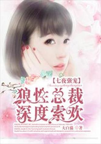 七夜强宠全本TXT图标