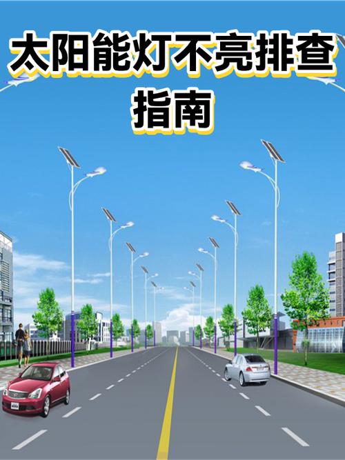 太阳能灯充不进电最简单三个原因图标