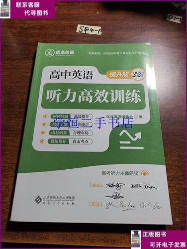 优点英语听力高效训练强化版音频