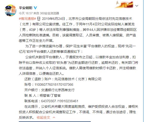 p2p国家监管最新消息图标