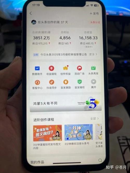 今日头条的赚钱方式截图
