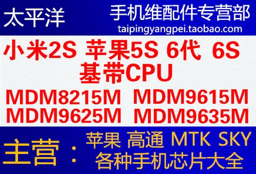 小米手机基带截图
