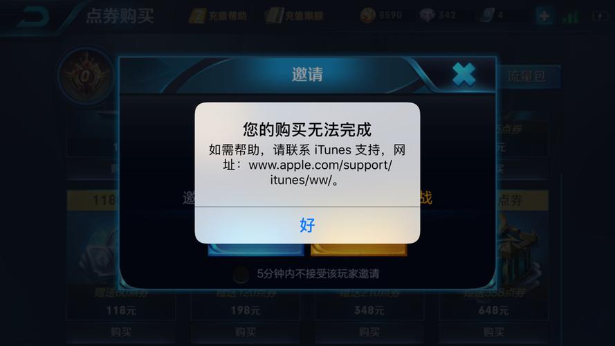 iphone游戏充值限制