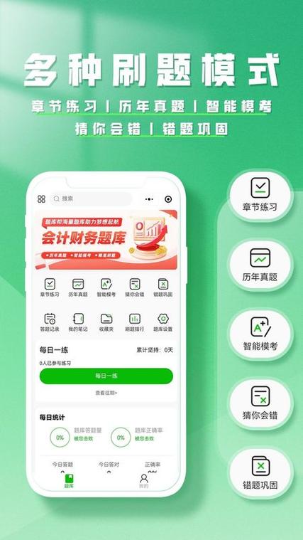 初级会计免费题库app图标