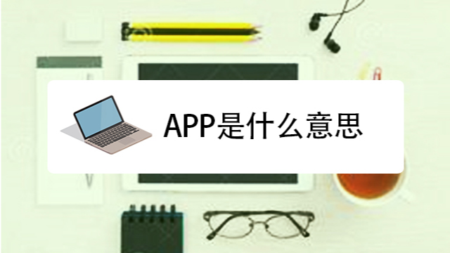 什么叫app图标