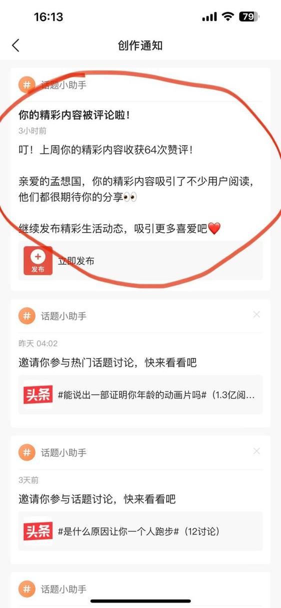 微头条点赞有收益吗图标