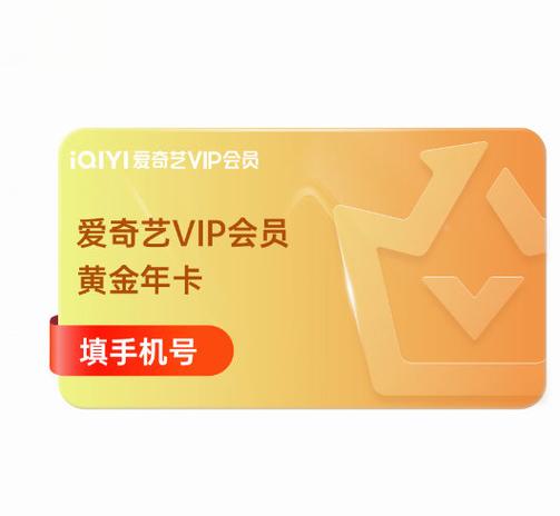 爱奇艺黄金会员一年多少钱图标