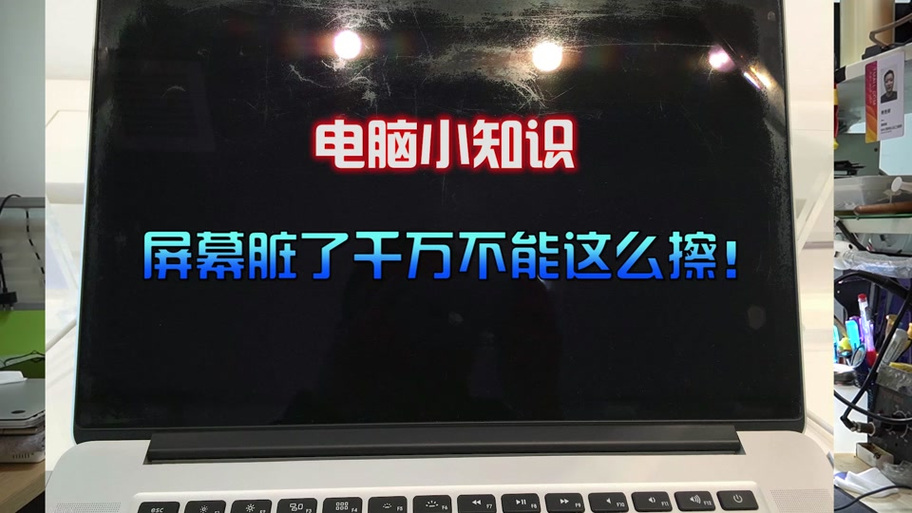 电脑屏幕有印子擦不掉图标