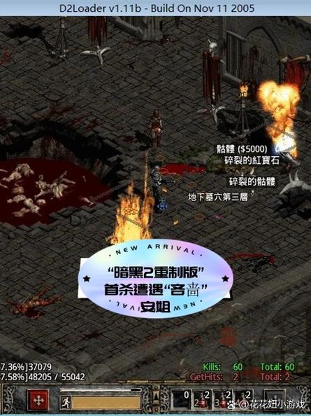 暗黑2首杀bug图标