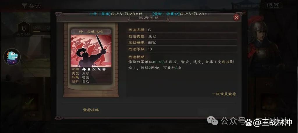 三国志战略版战法如何升级