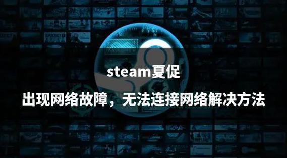 steam网络问题解决方法图标