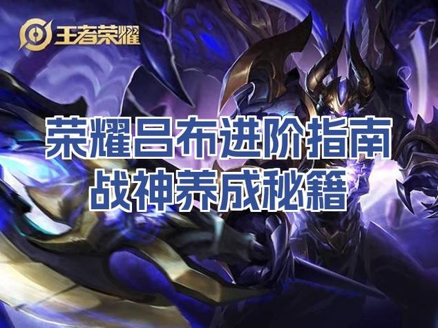 吕布回血出装图标