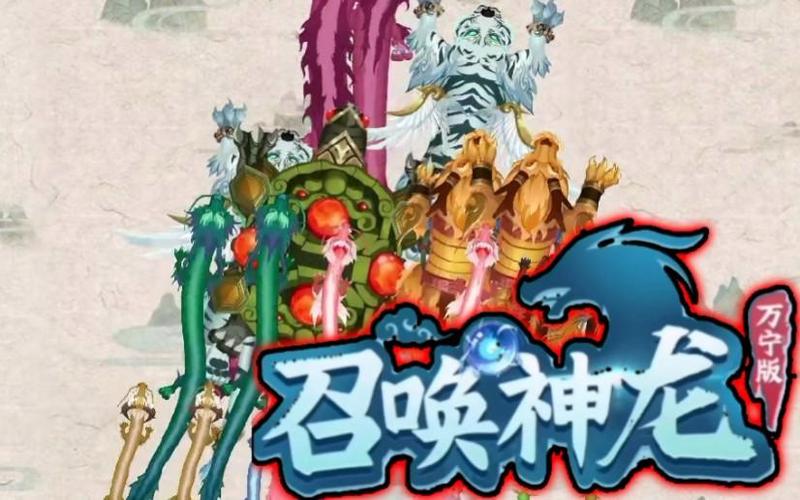 召唤神龙万宁版无广告图标