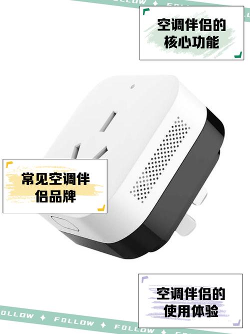 空调伴侣的主要功能是什么截图