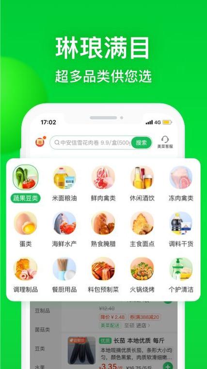 美菜配送app下载安装截图
