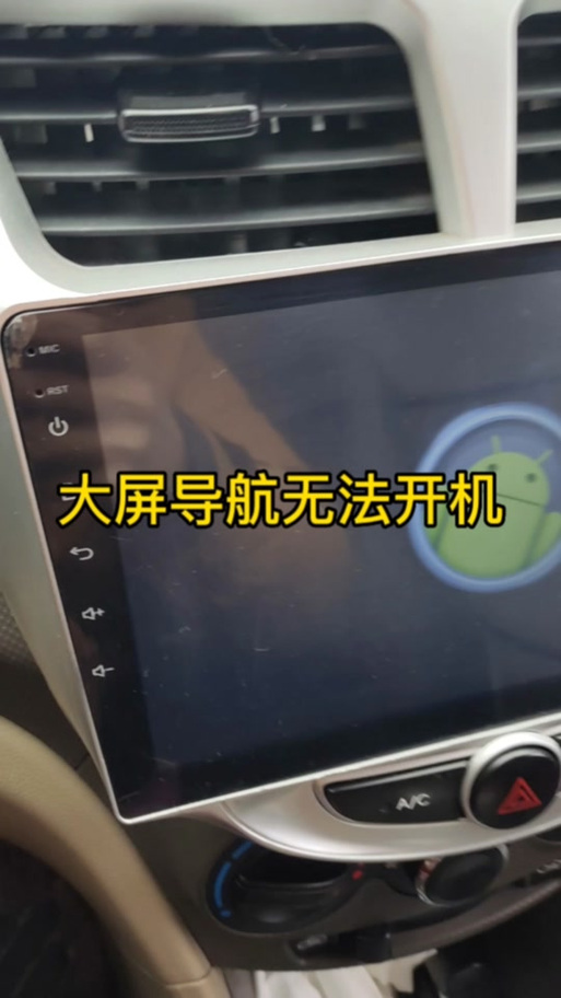 安卓导航不开机