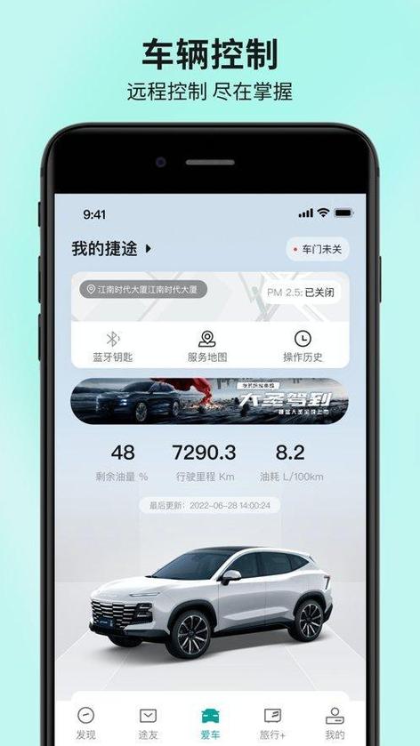 我的捷途app截图
