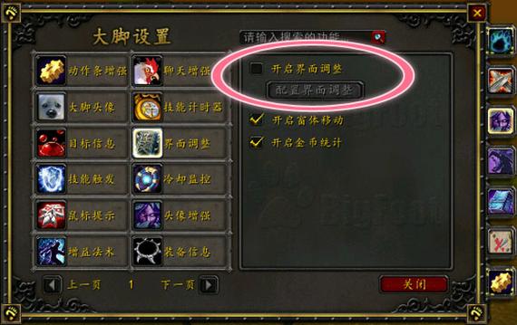 魔兽世界大脚插件怎么卸载图标