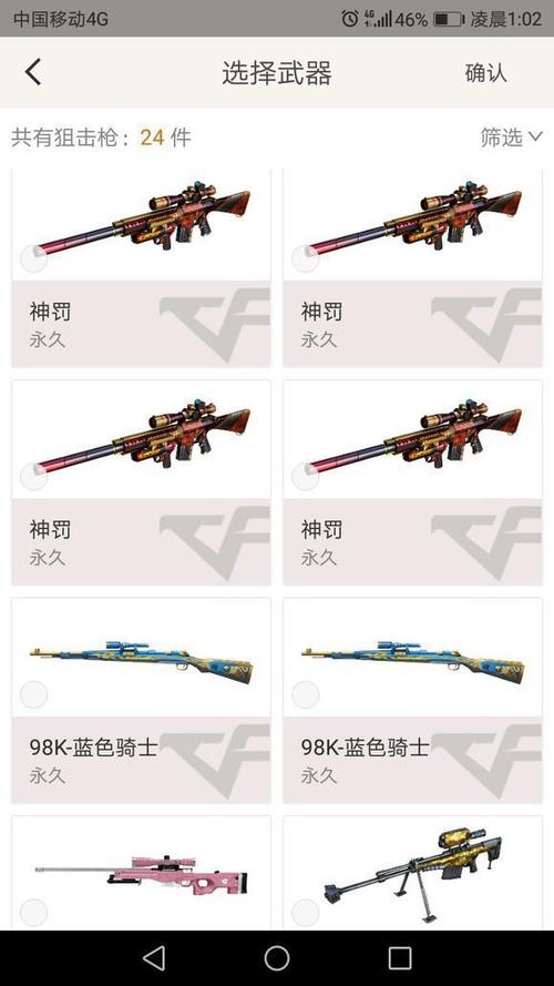 cf所有狙击枪图片名字图标