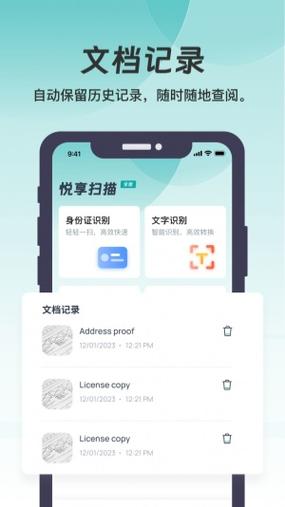 悦享借下载安装截图