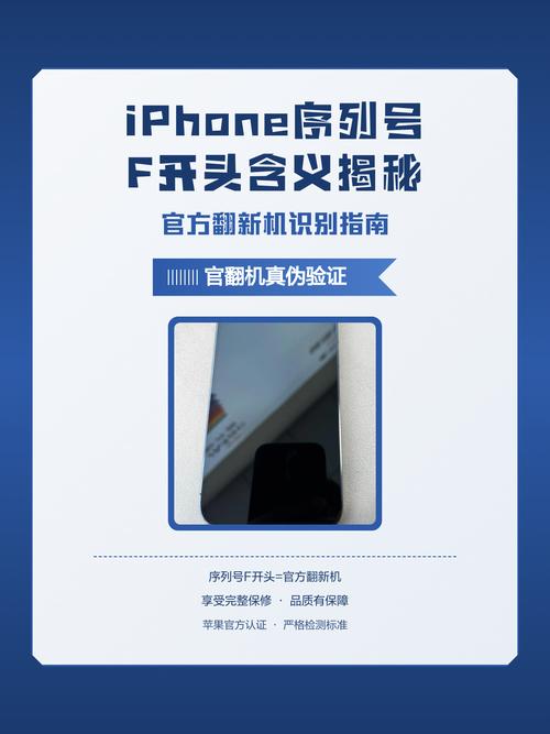 苹果手机f开头的序列号质量怎么样图标