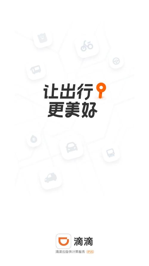 滴滴APP下载图标