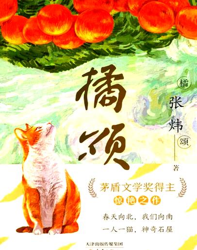 橘子猫的小说作品集缩略图