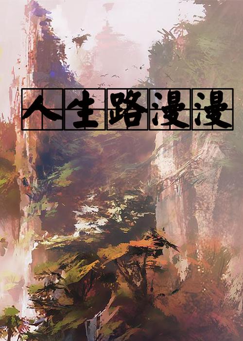 路漫漫官网版图标