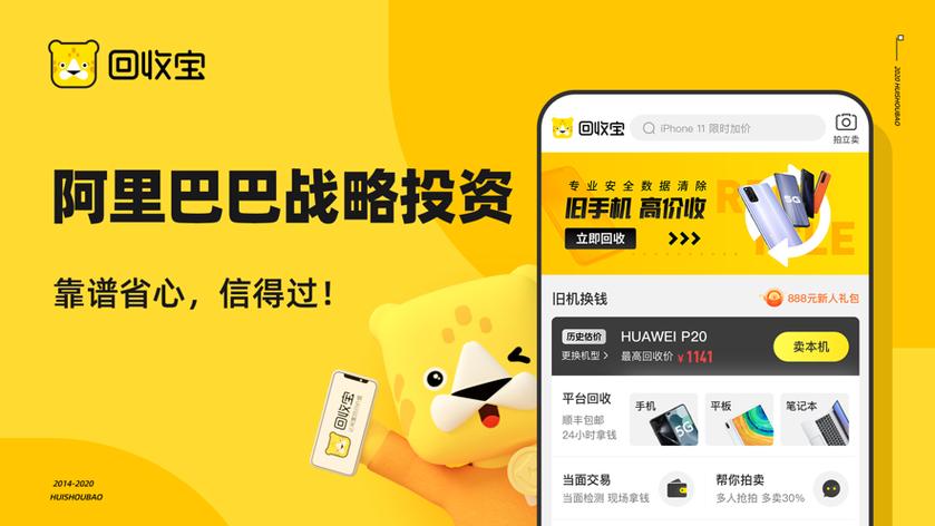 回收宝app下载截图