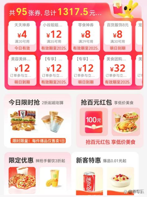 美团外卖券免费领取图标